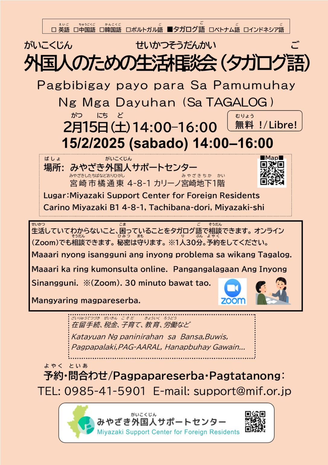 【2025.02.15】外国人のための生活相談会 (タガログ語)/ Pagbibigay payo para Sa Pamumuhay Ng ...